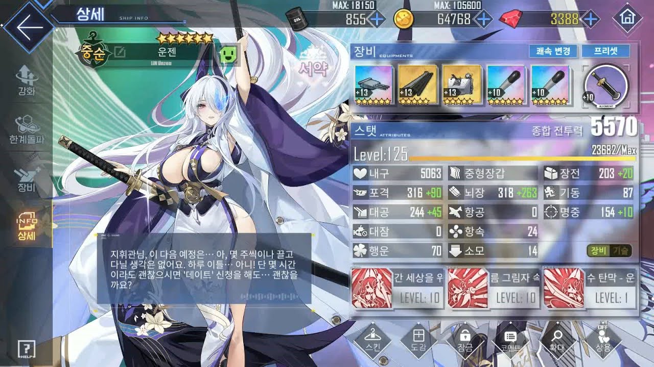 [벽람항로/Azur Lane] Unzen MVP Showcase - YouTube