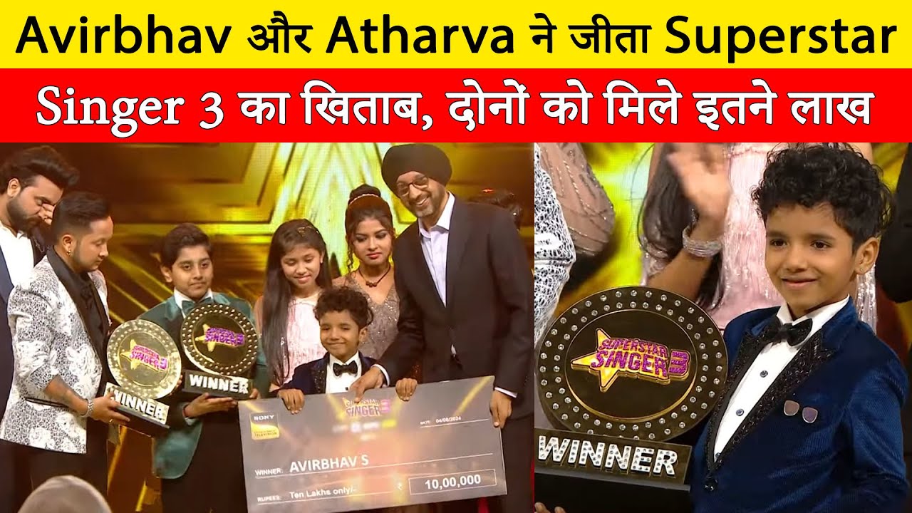 Avirbhav and Atharva won the title of Superstar Singer 3, got lakhs of ...