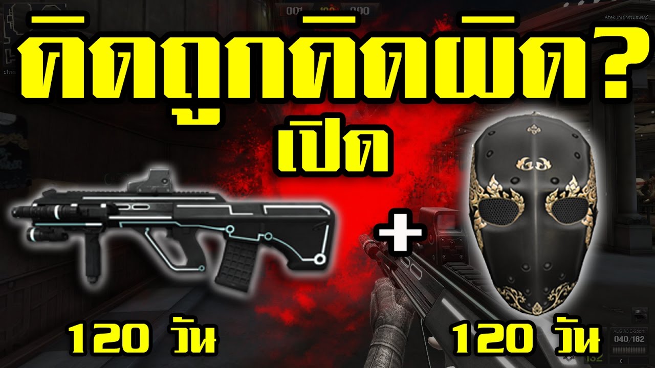 POINT BLANK : เปิด AUG E-Sport + Mask PBIC 120วัน คิดถูกหรือคิดผิด ...