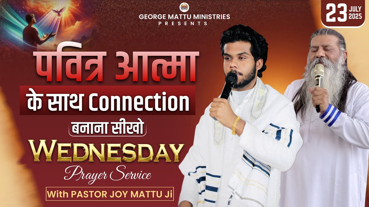 पवित्र आत्मा के साथ connection बनाना सीखो|| WEDNESDAY PRAYER SEVICE ...