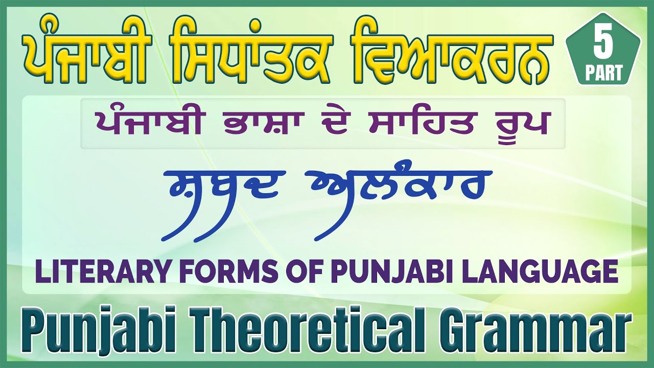 LPO-392 | Punjabi Bhasha De Sahit Roop: Shabd Alankar | Punjabi ...