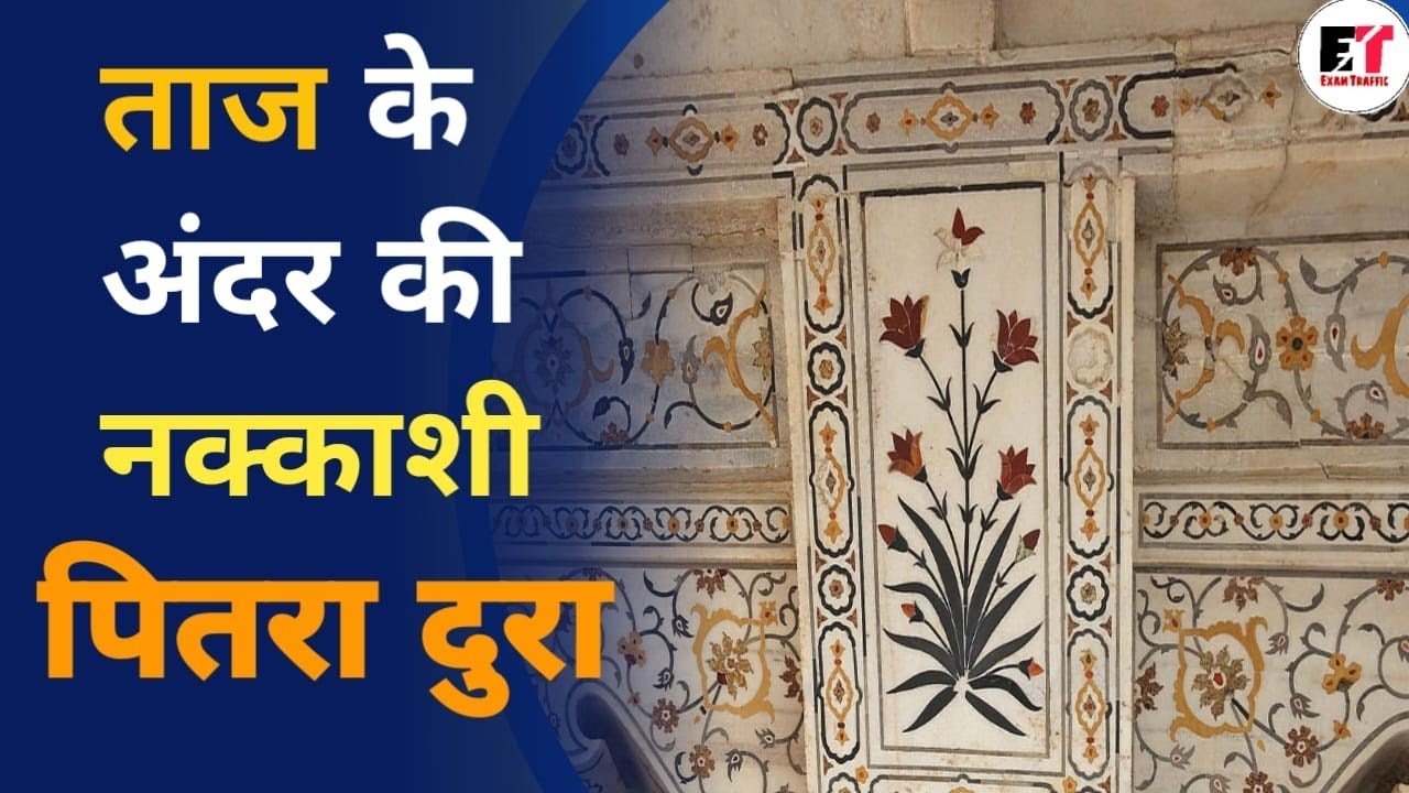 Pietra Dura Art| Pitradura stone architecture| Mughal architecture ...