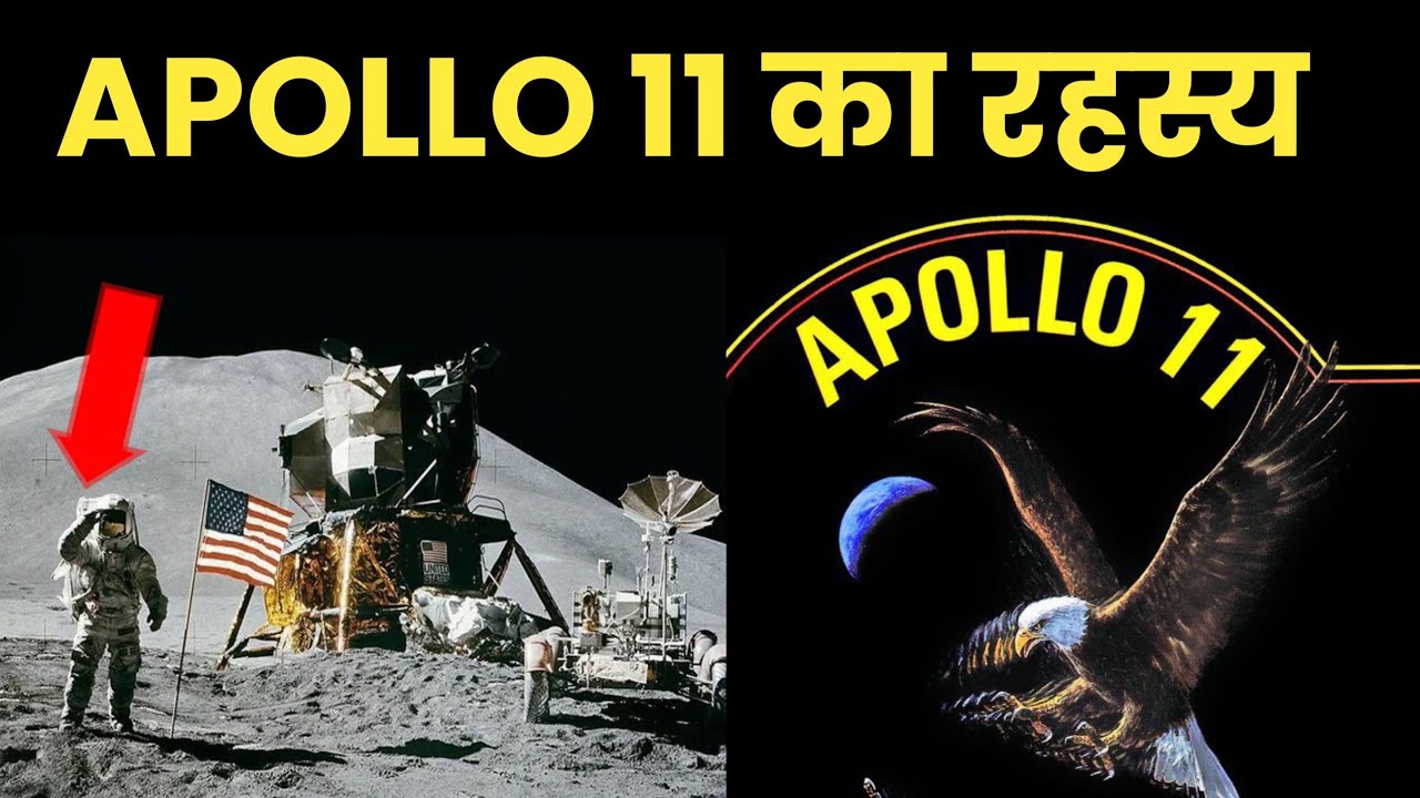 APOLLO 11 MISSION MYSTERY IN HINDI: अपोलो 11 मिशन का सच # ...