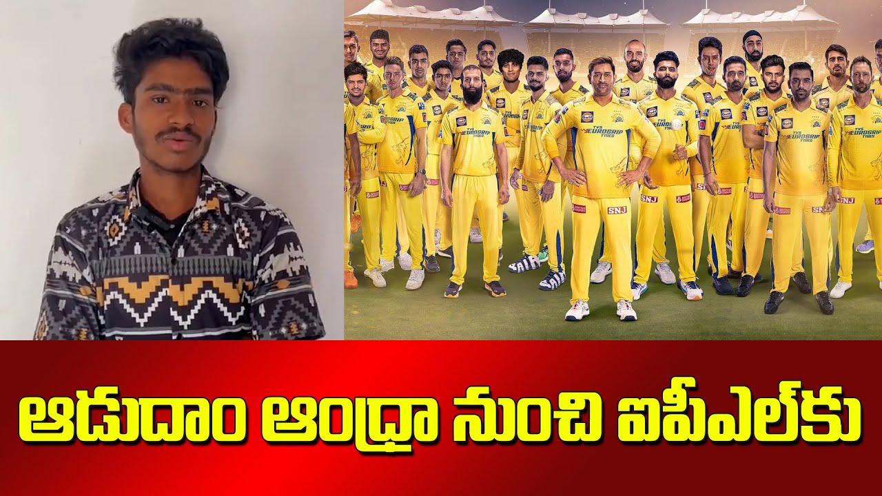 Vizianagaram Player Selected Into CSK Team Becuase Of Aadudam Andhra ...