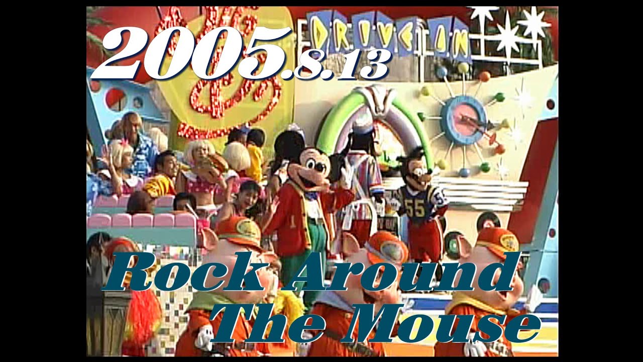 Rock Around The Mouse 2005.8.13-A_2_18 ロック・アラウンド・ザ・マウス TDL/東京ディズニーランド ...