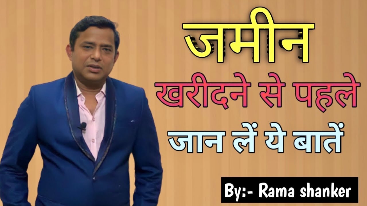 TIPS FOR BUYING LAND | BY RAMA SHANKER | - YouTube