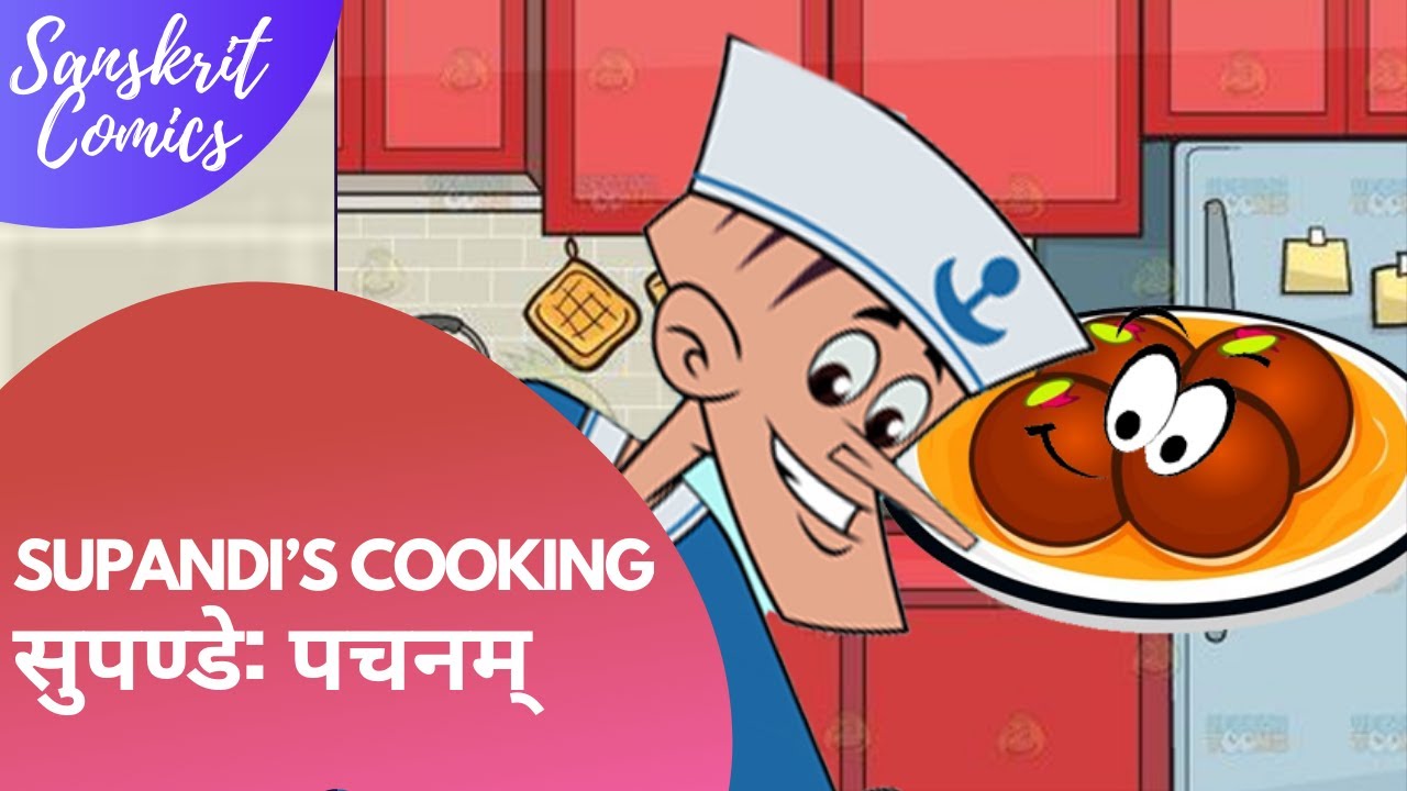 Supandi's Cooking |सुपण्डे: पचनम् | Sanskrit Comic ~ Samskritha Chitram ...