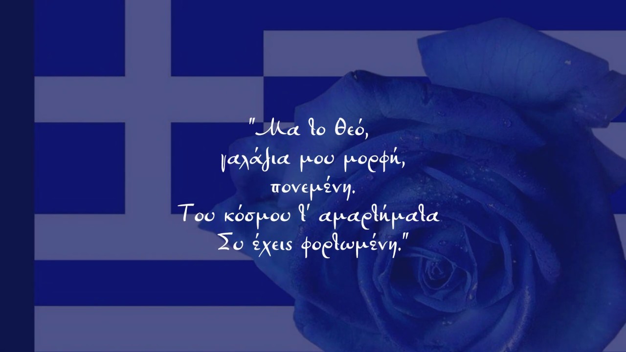ΤΟ ΙΕΡΟ ΣΥΜΒΟΛΟ Μικρή Ιστορία Από το Περιβόλι της Αγάπης Μαρίνα ...
