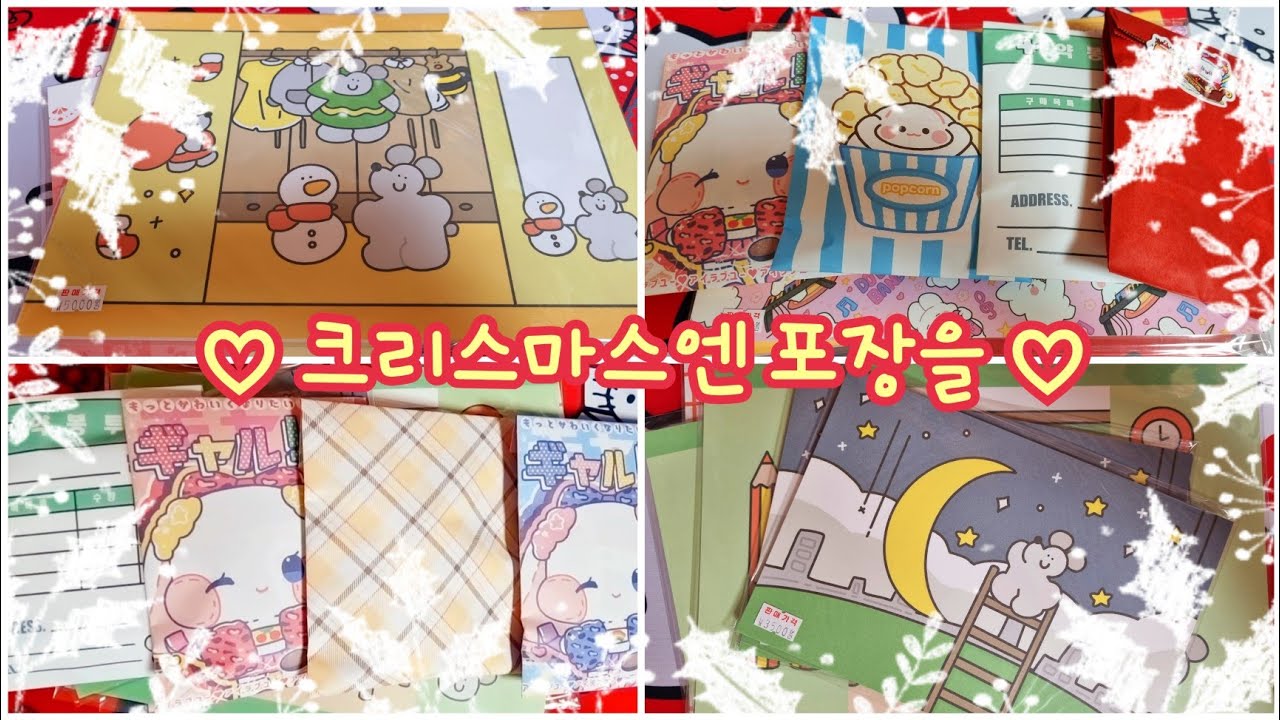 🌲 크리스마스엔 포장을 🌲 포장용품 포용계 포장브이로그 흑임자 랜덤박스 스토어팜 랜덤박스 알고리즘 브이