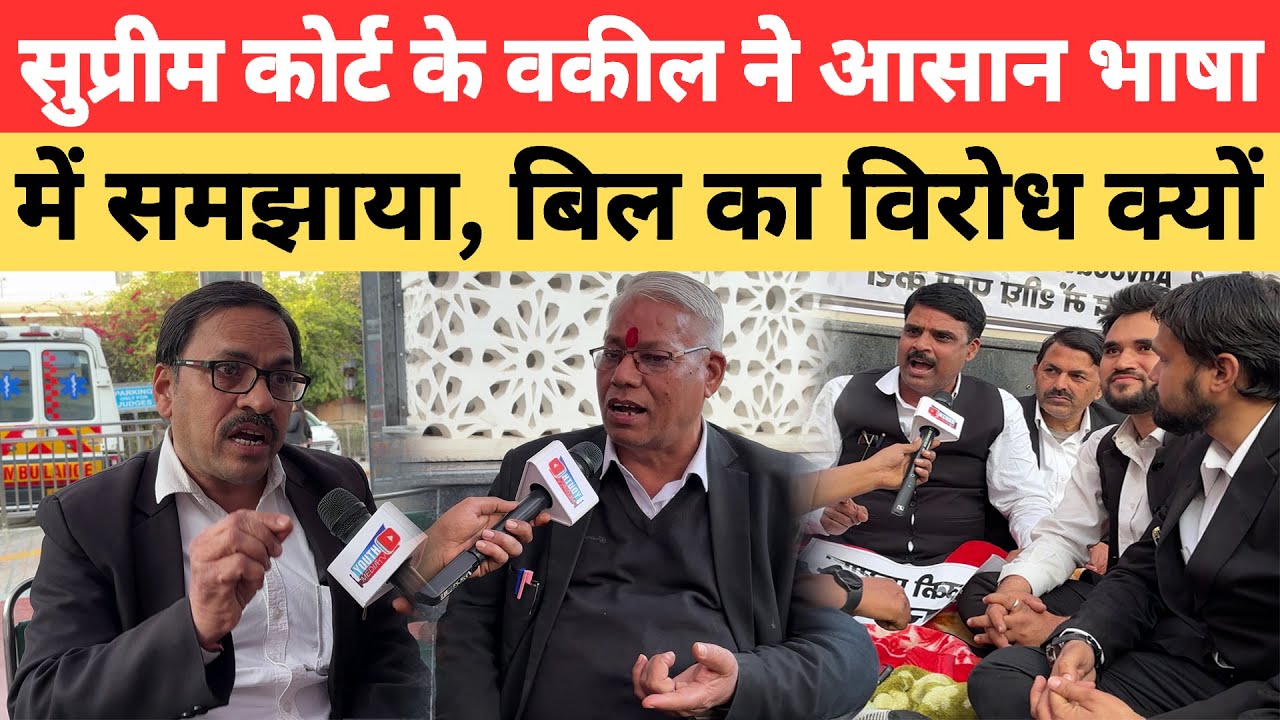 Advocate amendment bill 2025: सुप्रीम कोर्ट के वकील ने समझाया Advocate ...