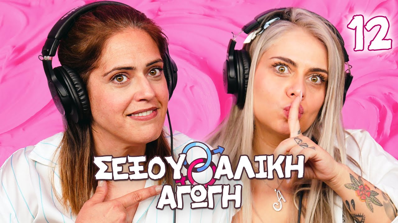 ΠΟΙΟ ΖΩΔΙΟ ΚΑΝΕΙ ΤΟ ΚΑΛΥΤΕΡΟ ΣΕΞ? - YouTube
