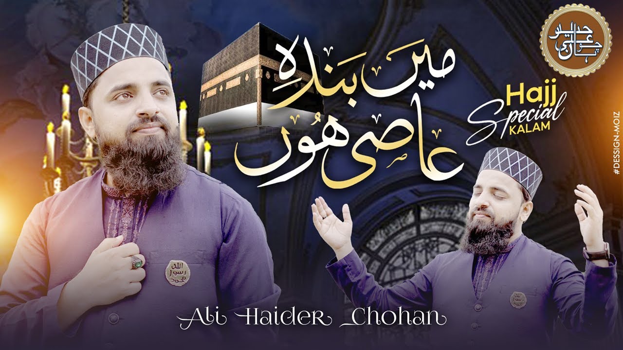 Main Banda e Aasi Hoon | New hajj Kalam 2023 | Ali Hyder Chohan ...