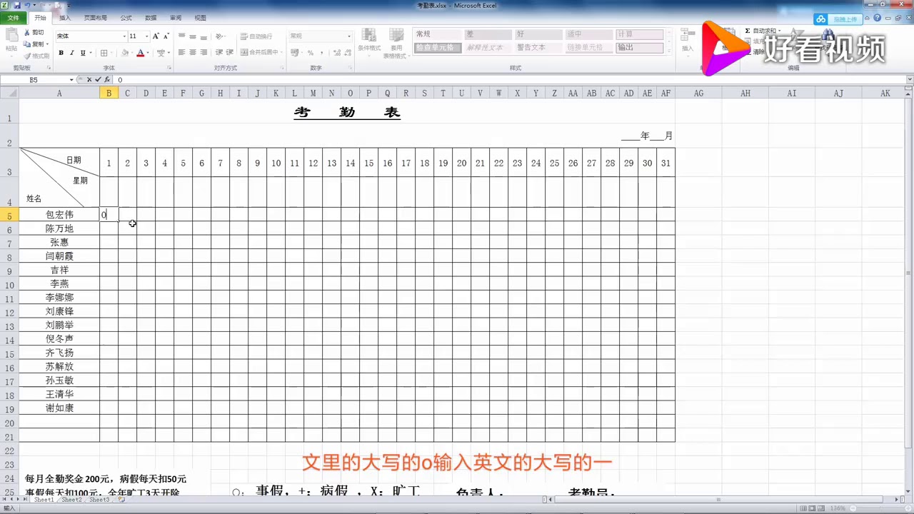 Excel表格打勾打叉不会做?仔细看视频,4分钟让你学会 好看视频 Youtube