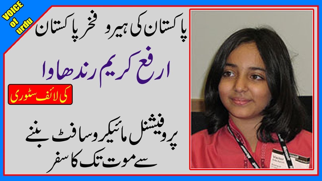 Arfa Karim,s Complete Biography (Microsoft Certified) urdu hindi - YouTube