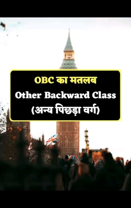 What is SC, ST and OBC full form?#youtubeshorts #shorts #short #shortsvideo #education # ...