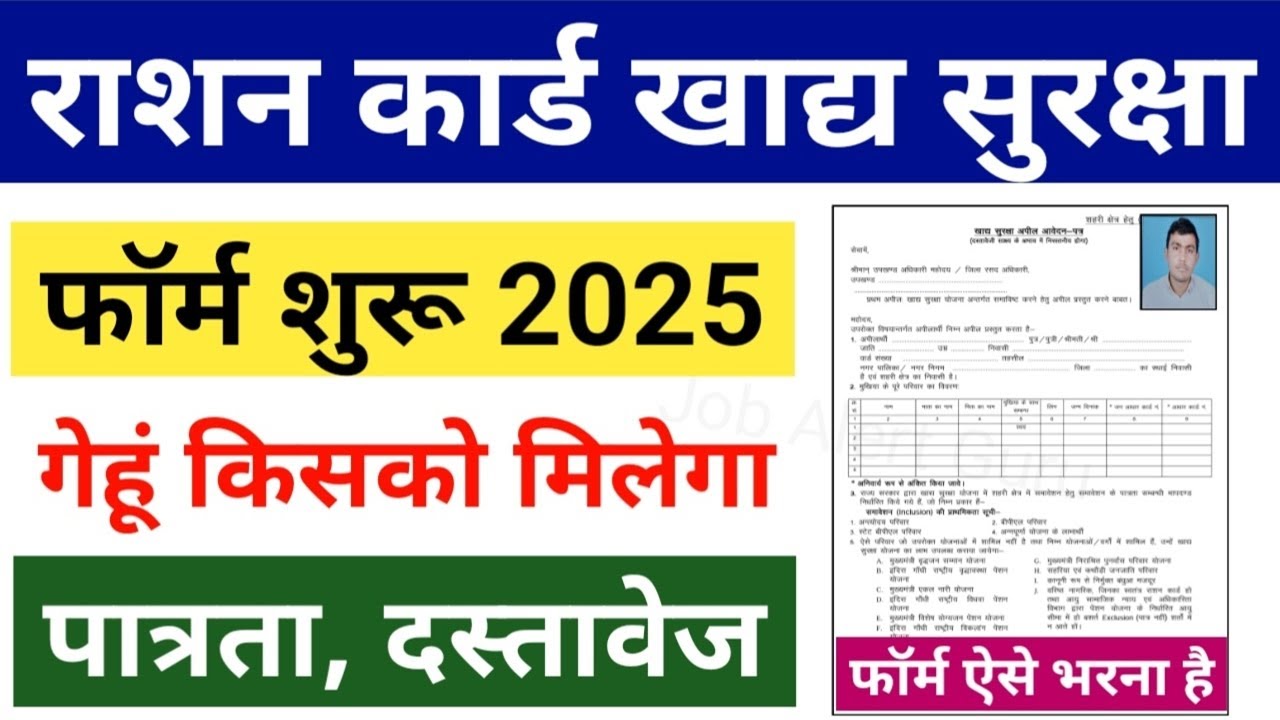 राजस्थान राशन कार्ड खाद्य सुरक्षा फॉर्म शुरू 2025 | Ration Card NFSA ...