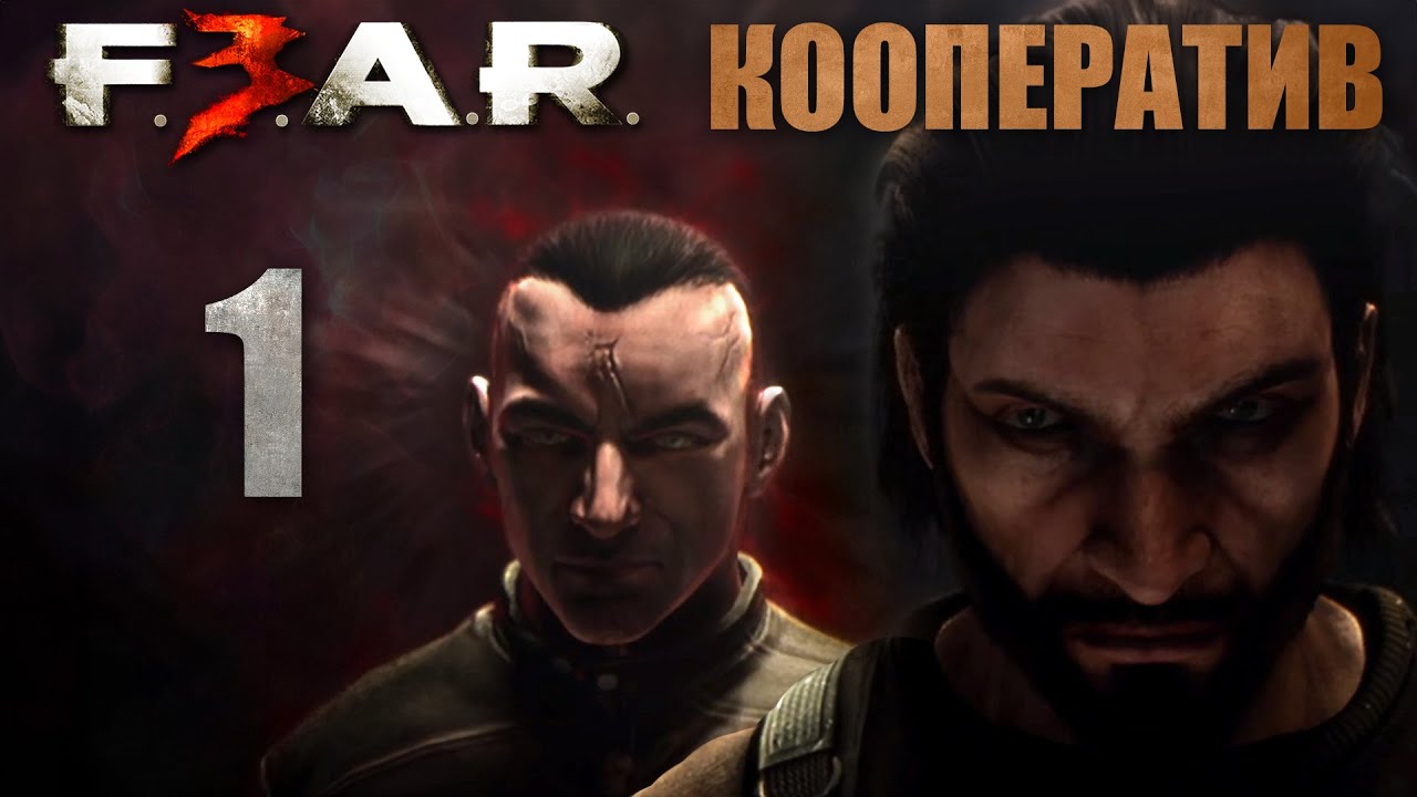 F.E.A.R. 3 - Кооператив - Глава 1: Тюрьма - Прохождение игры на русском ...