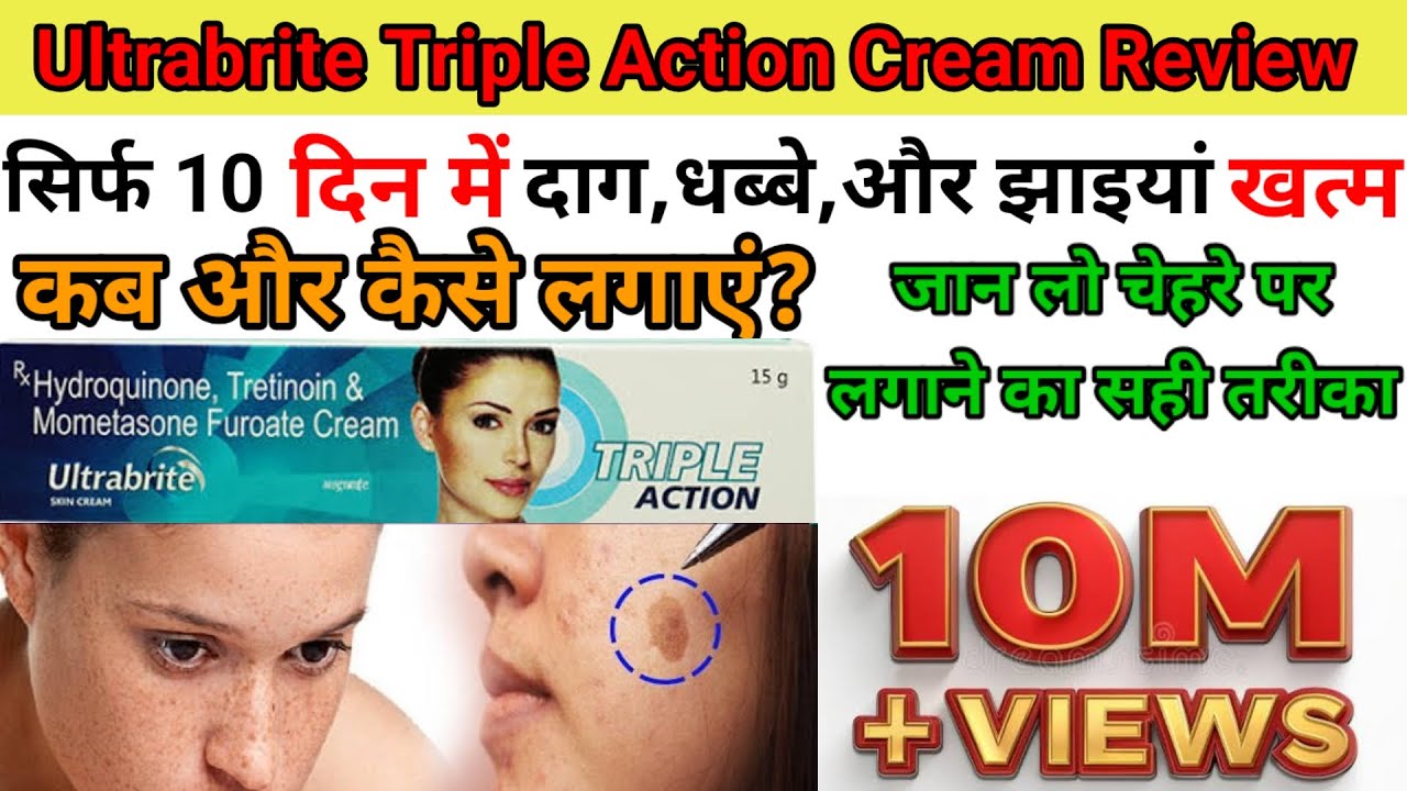 Ultrabrite Triple Action Cream Review l Ultrabrite Skin Cream l Triple ...
