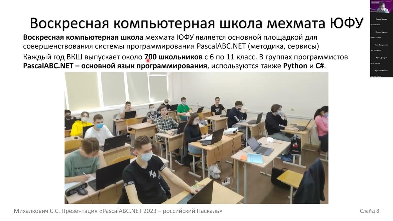 Михалкович С.С. «PascalABC.NET 2023 – российский Паскаль» - YouTube