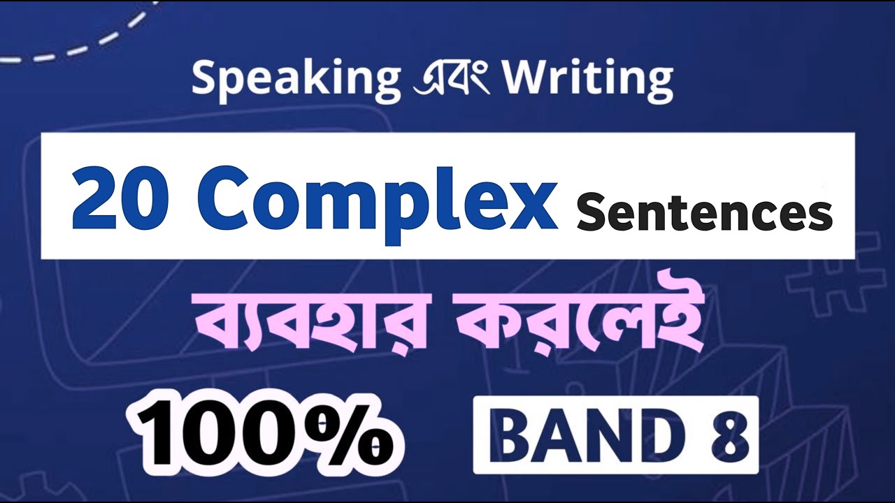 Complex Sentence ব্যবহার করে Speaking এবং Writing এ দ্রুত স্কোর বাড়ান ...