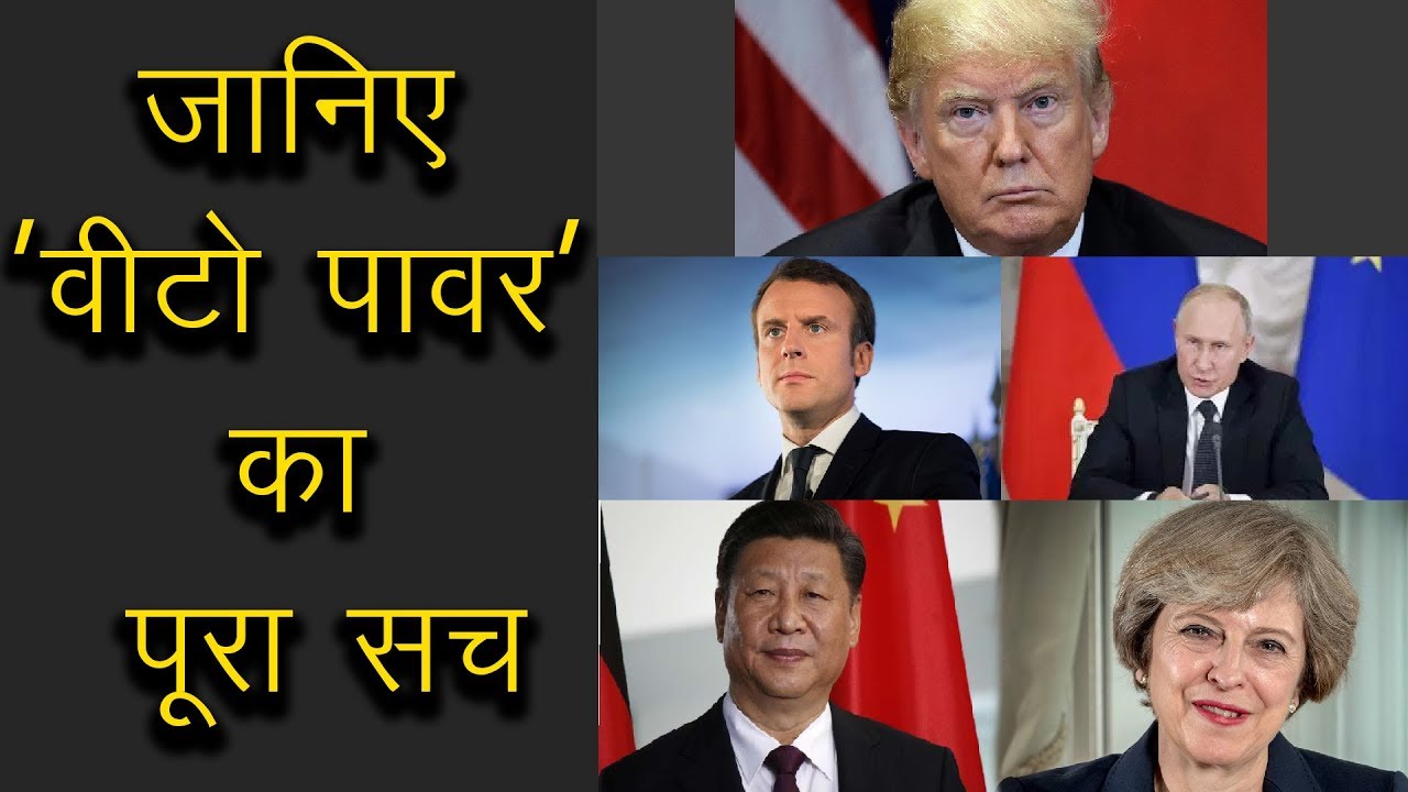 Veto Power Complete Details in 2 minutes - YouTube