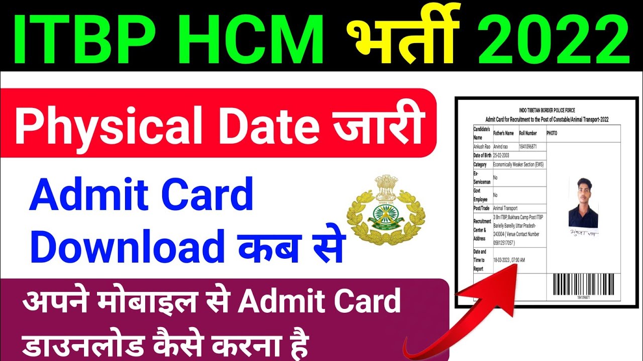 ITBP HCM Admit Card 2023 ! बड़ी खुशखबरी !! ITBP Head Constable Physical ...