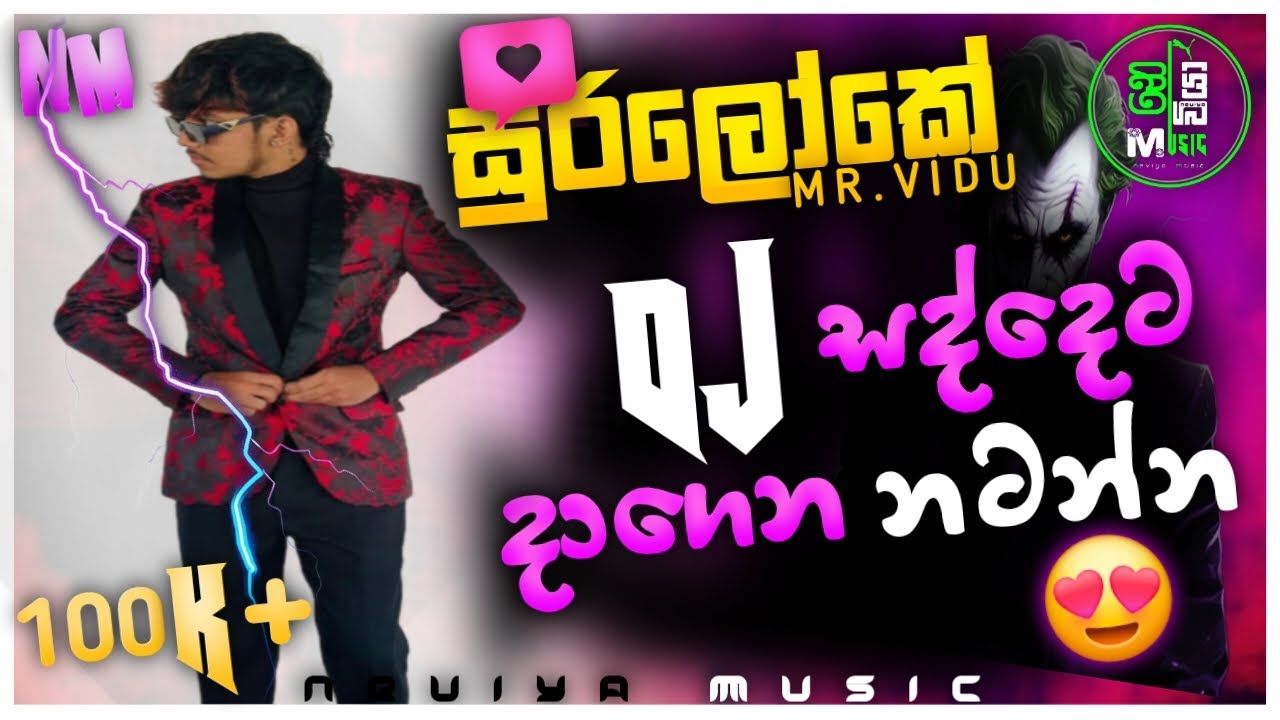 MR_VIDU - සුරලෝකේ (SURALOKE) Dj Remix 2025💥|Trending Sinhala Rap Song ...