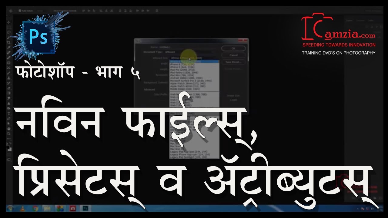 Photoshop Tutorial For Beginners Marathi Ep 05 How To Create New File And Presets Youtube