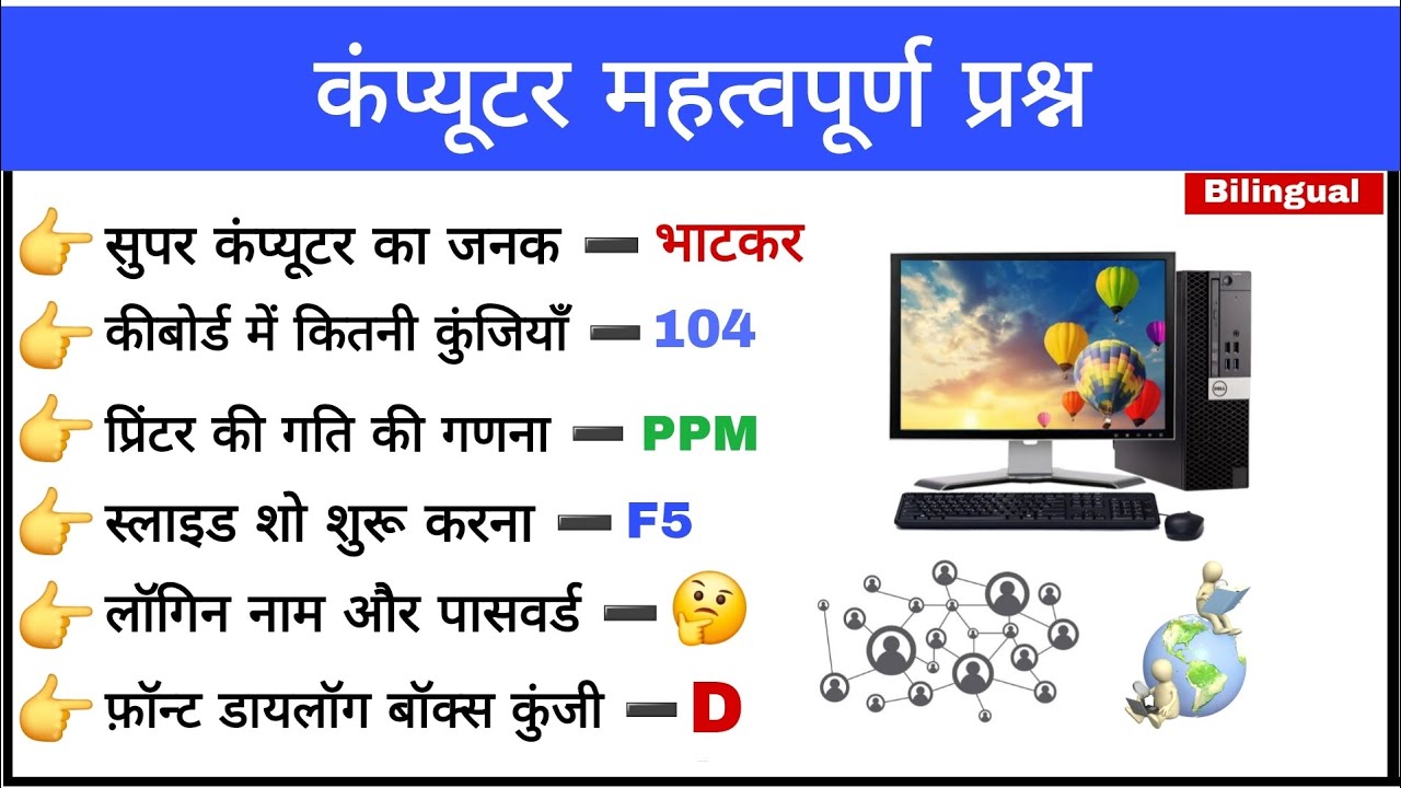 Computer Important Questions | कंप्यूटर महत्वपूर्ण प्रश्न | Computer gk ...