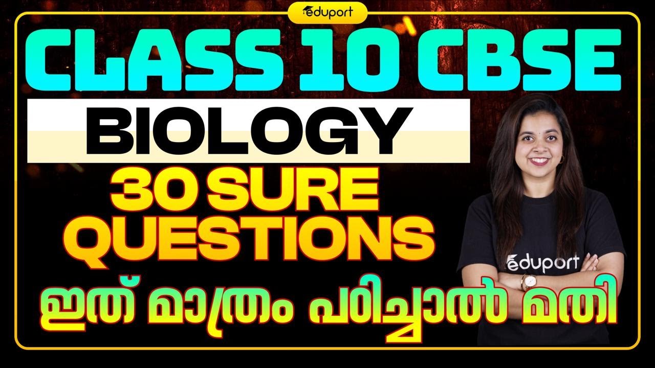 Biology 30 Sure Questions | ഇത് മാത്രം പഠിച്ചാൽ മതി | Eduport - YouTube