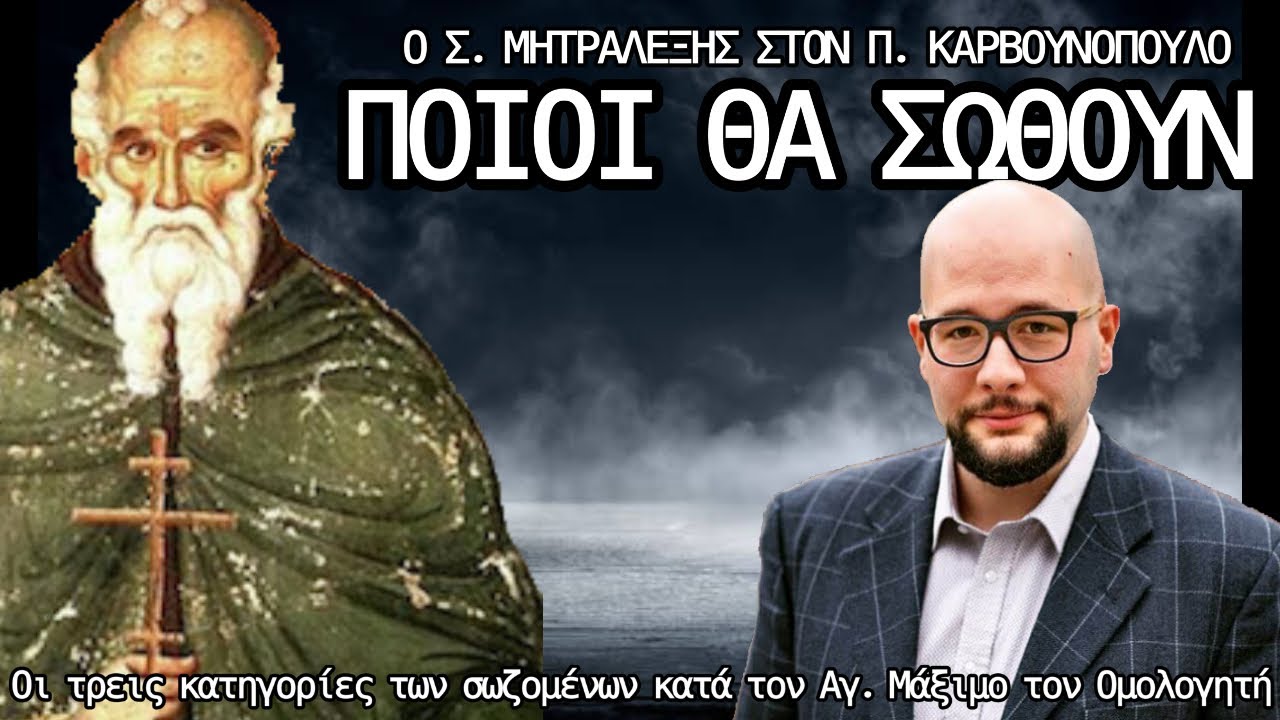 Ποιοι θα σωθούν: Ο «θεούσος» Σωτήρης Μητραλέξης στον Πάρι Καρβουνόπουλο ...