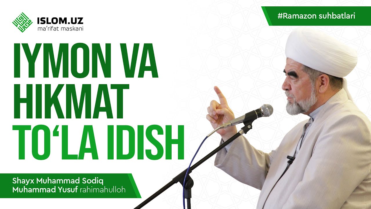 Iymon va hikmat to‘la idish | Ramazon suhbatlari - YouTube