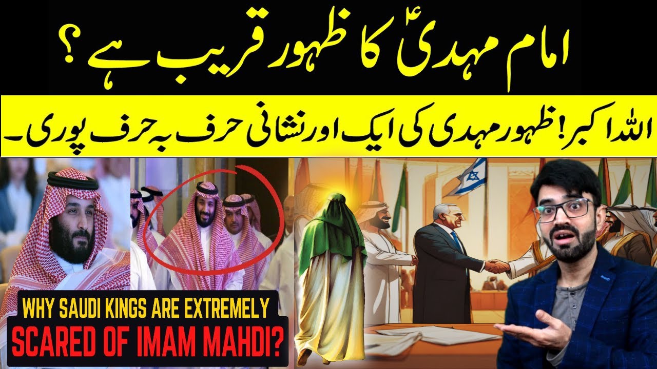 Why Saudi Kings are Extremely Scared of Imam Mahdi A.S | Imam Mehdi ki ...