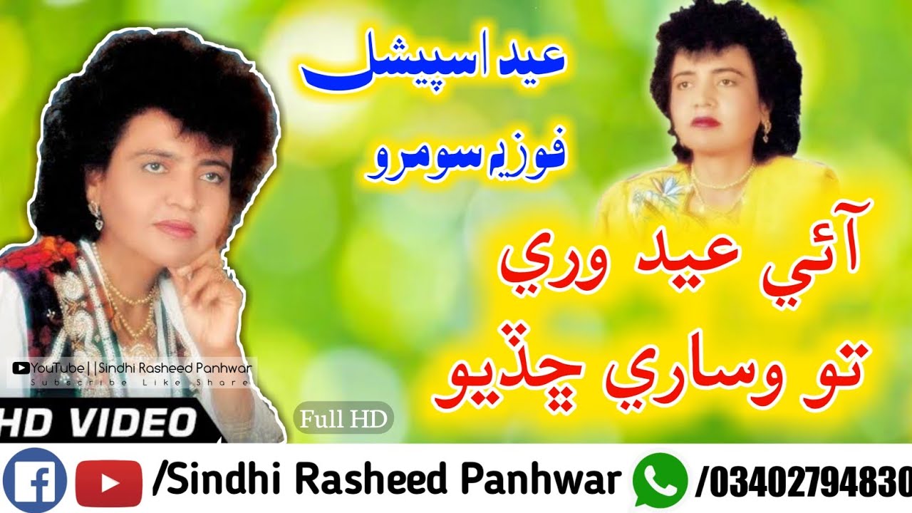 Ae Eid Wari Full sindhi song by Fozia Soomro | old sindhi song |Old Eid ...