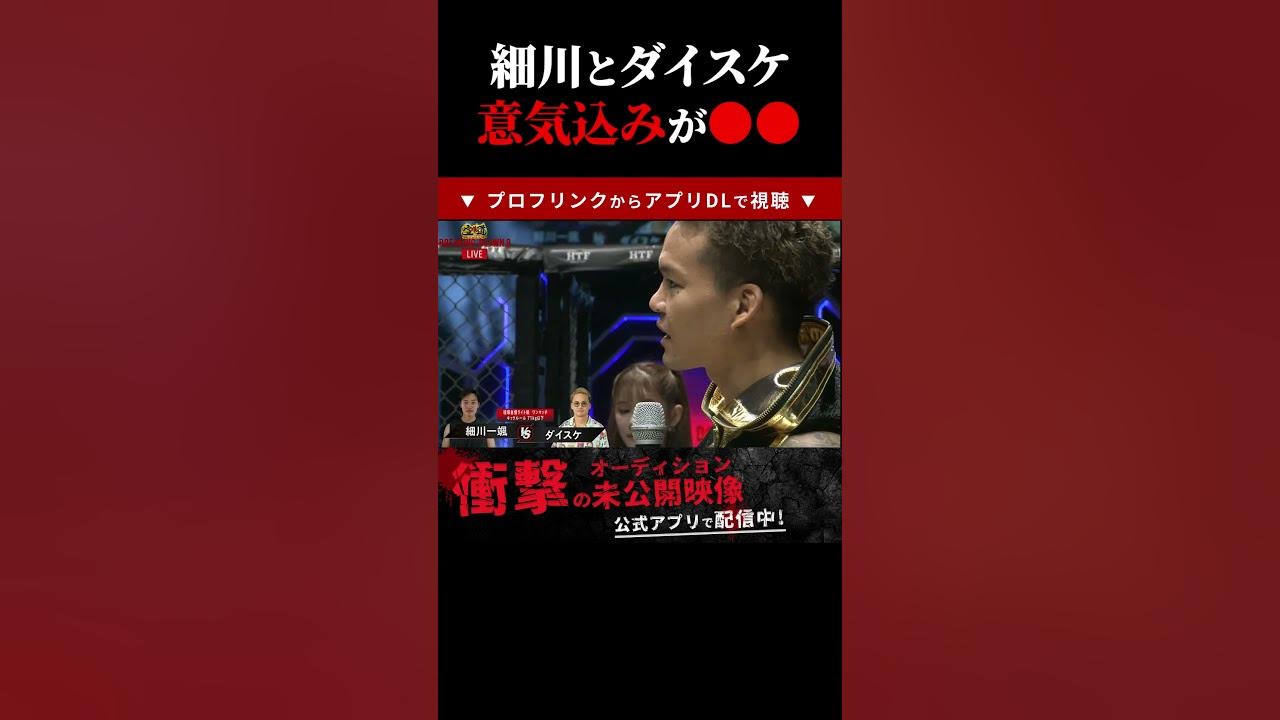 喧嘩自慢ダイスケと細川一颯の意気込み!大阪!北関東!ブレイキングダウン9 切り抜き Breakingdown9 Shorts Youtube