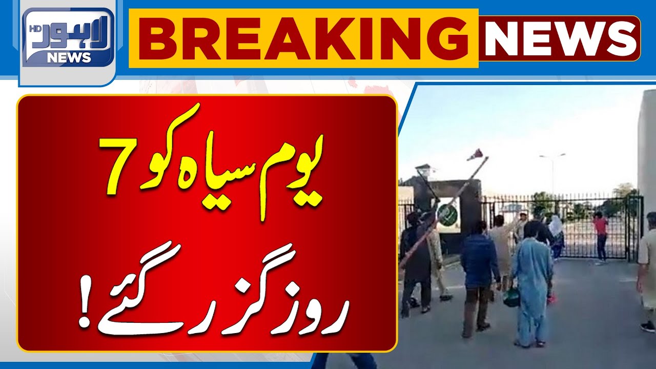 7 Days Have Passed Since Black Day Lahore News HD YouTube