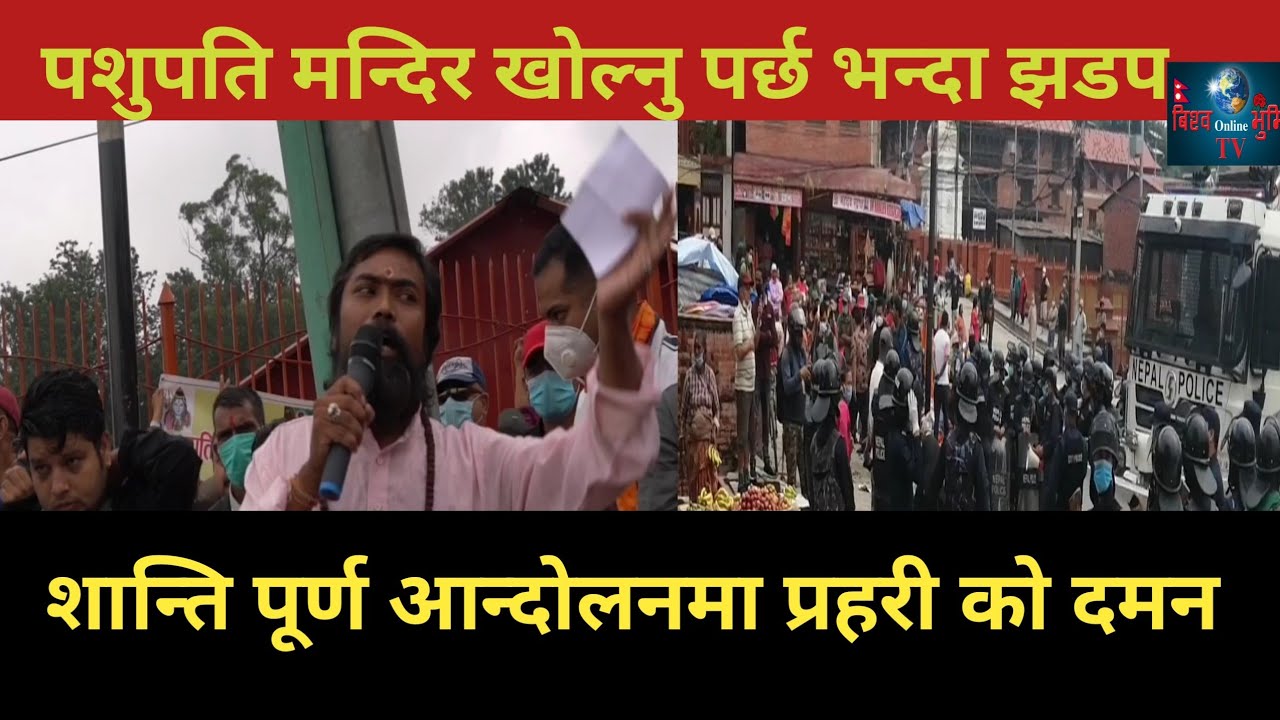 भक्त मन्दिर जान पाउनेकि नपाउने ?? pashupatinath #kedar bhandari - YouTube