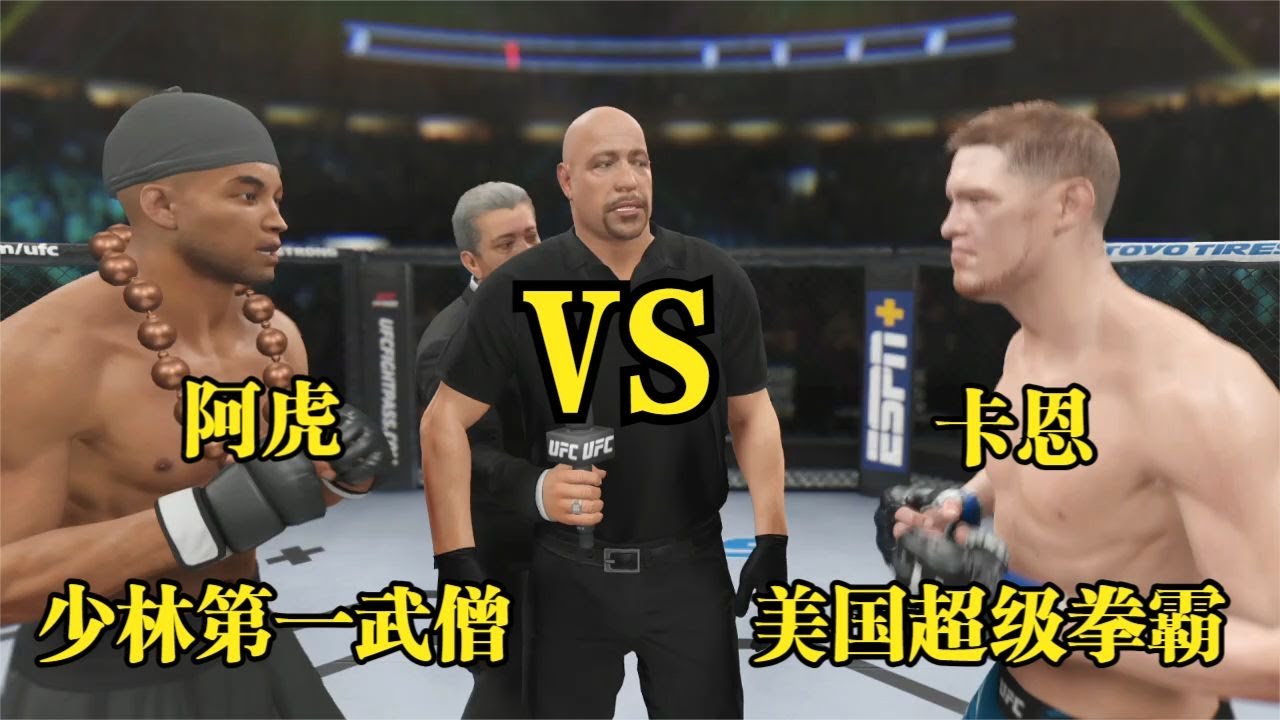 UFC電競 : 美國拳霸卡恩強勢來襲喊話要挑戰中華功夫！少林武僧請戰！ - YouTube