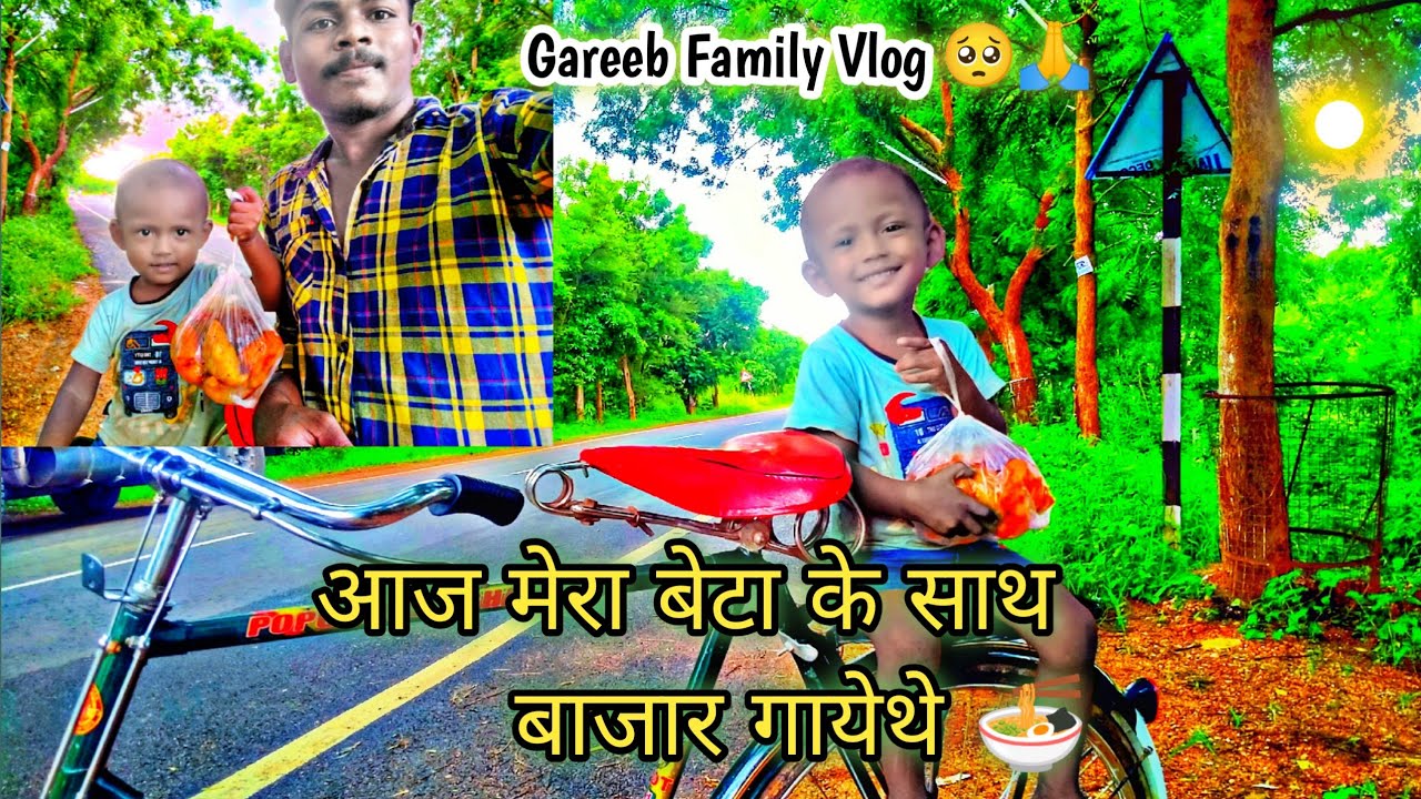 आज मेरा बेटा के साथ बाजार घूमने गए थे Daily Vlog Village Vlog