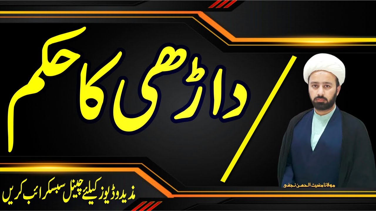 DARHI or MOCHHON ( Beard & Mustache ) ke Designs Rakhna Kesa || Mualana ...