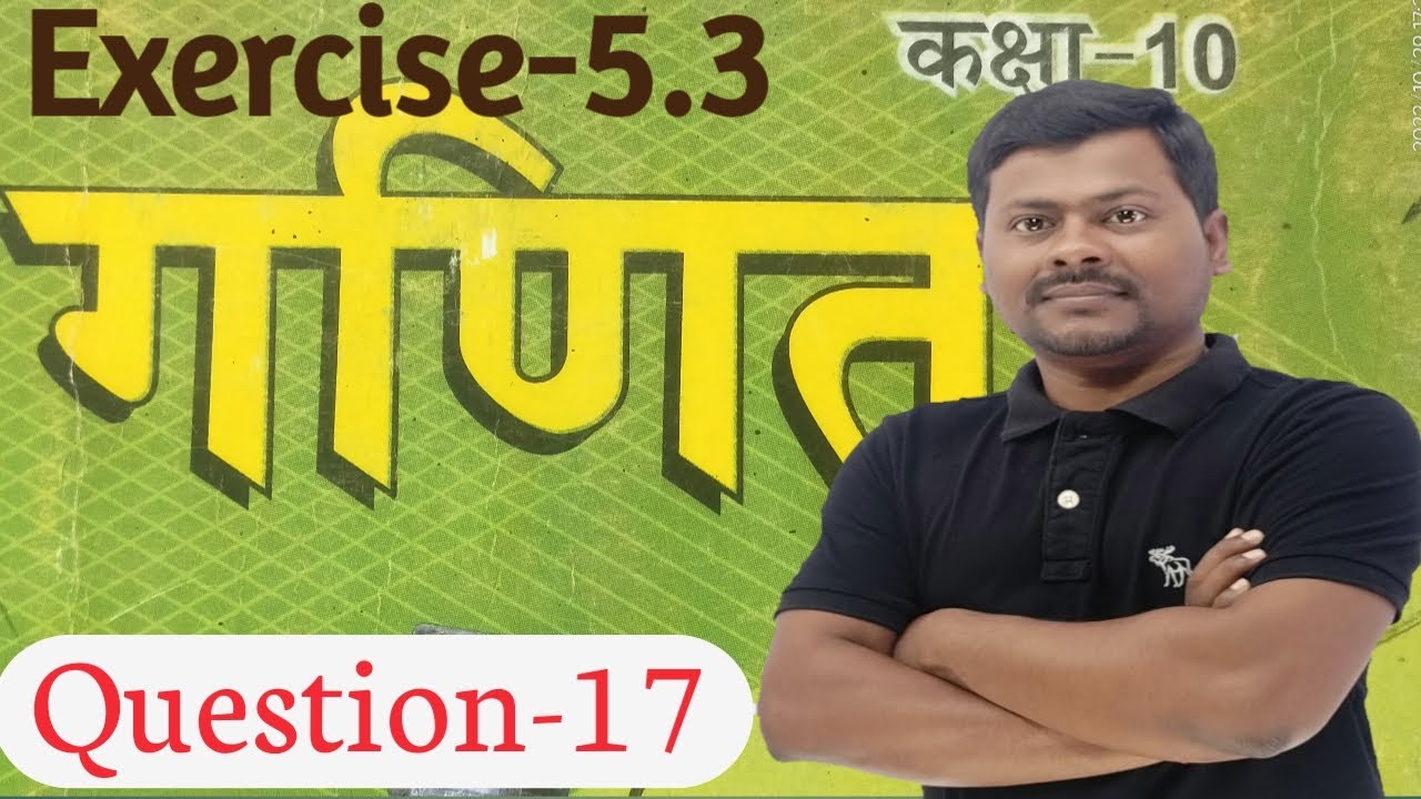 Class 10 Maths Chapter 5 Exercise 5 3 Question 17 In Hindi Ex 5 3Q17 class-10-maths-chapter-5-exercise-5-3-question-17-in-hindi-ex-5-3q17