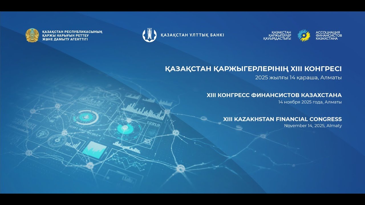 Kazakhstan Financial Congress. Hall 2 (2025) - YouTube