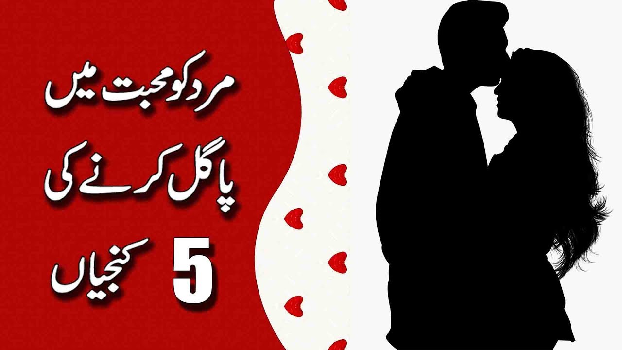 5 Keys To Make A Man Fall In Love In Urdu Hindi YouTube 5-keys-to-make-a-man-fall-in-love-in-urdu-hindi-youtube
