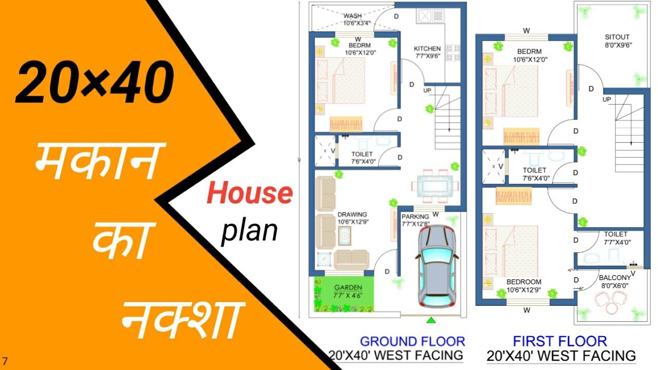 20 by 40 ka naksha | 20 * 40 house plan | Ghar ka naksha photo | Ghar ...