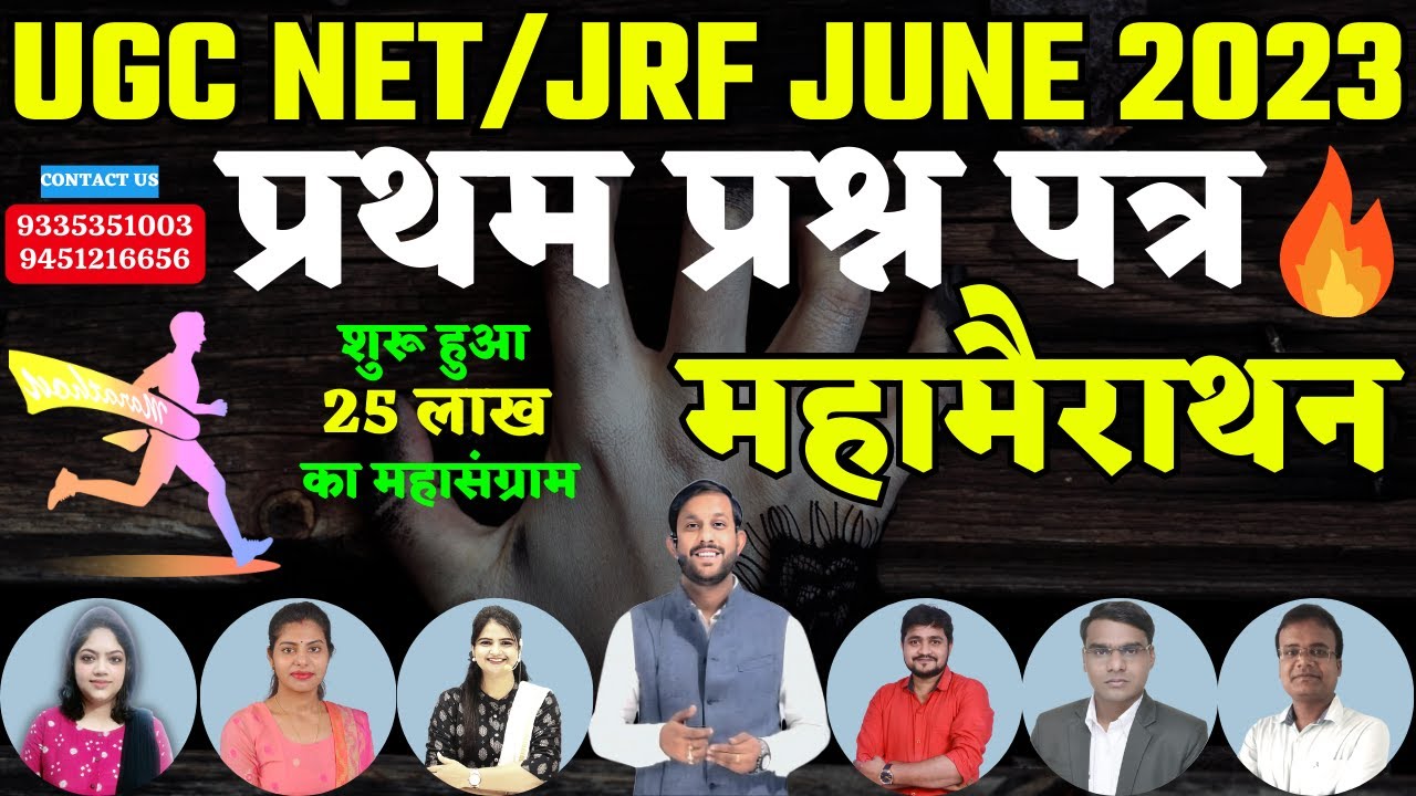 Ugc Net Marathon Class Netjrf Paper 1 Ugc Net First Paper Marathon