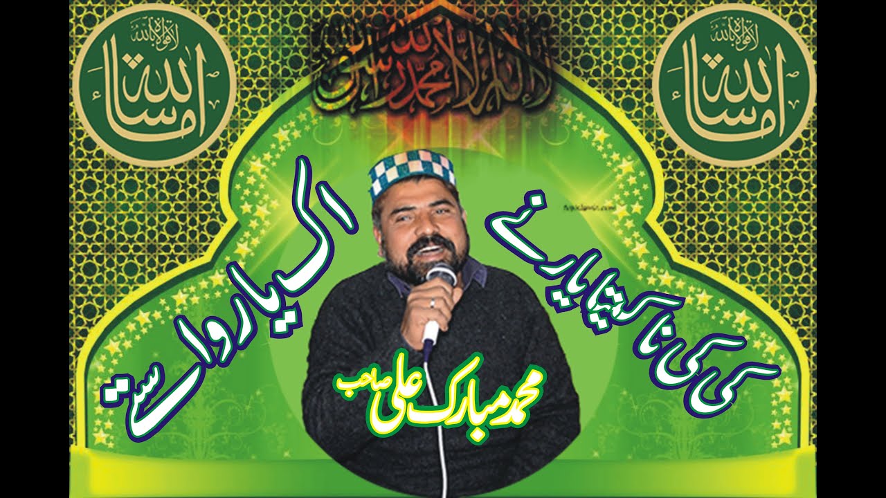 Muhammad Mubarik Ali sb naat Ki Ki na kita yar ny ik yar wasty || Tahir ...