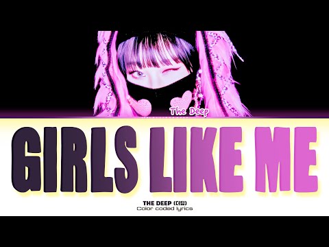 THE DEEP 'Girls Like Me' Color Coded Lyrics