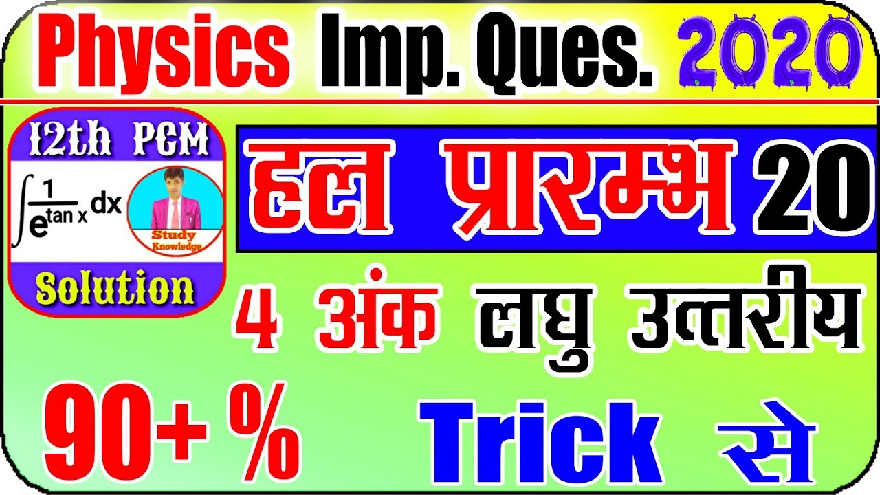 Physics Important Questions 20 Physics Most Important Ques Class 13 physics-important-questions-20-physics-most-important-ques-class-13