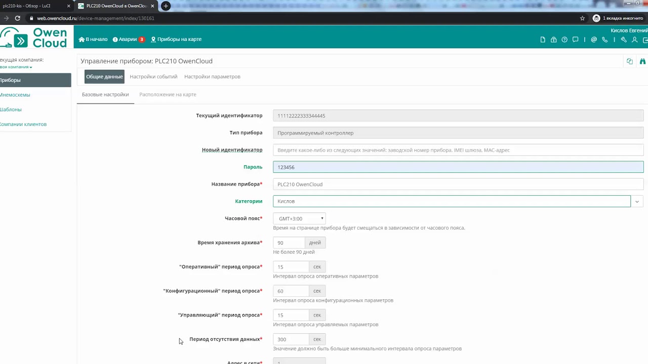 23. Подключение ПЛК210 к OwenCloud - YouTube