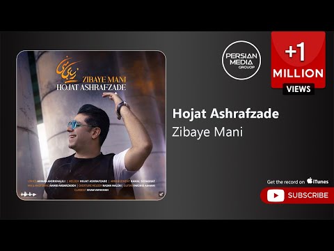 Hojat Ashrafzade - Zibaye Mani ( حجت اشرف زاده - زیبای منی )